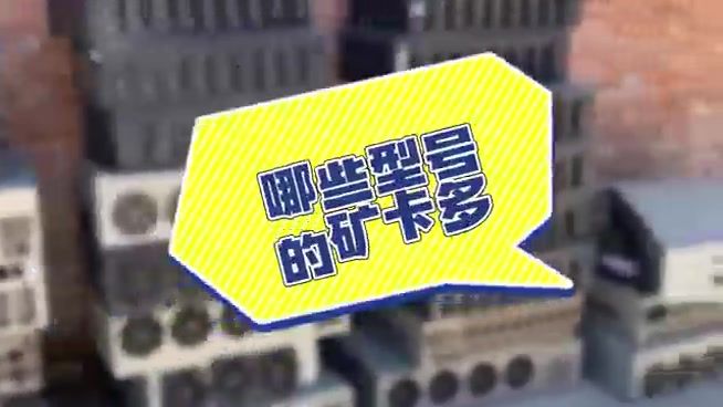 你会选择买矿卡吗?怕买显卡买到矿吗,给你梳理一下#diy电脑