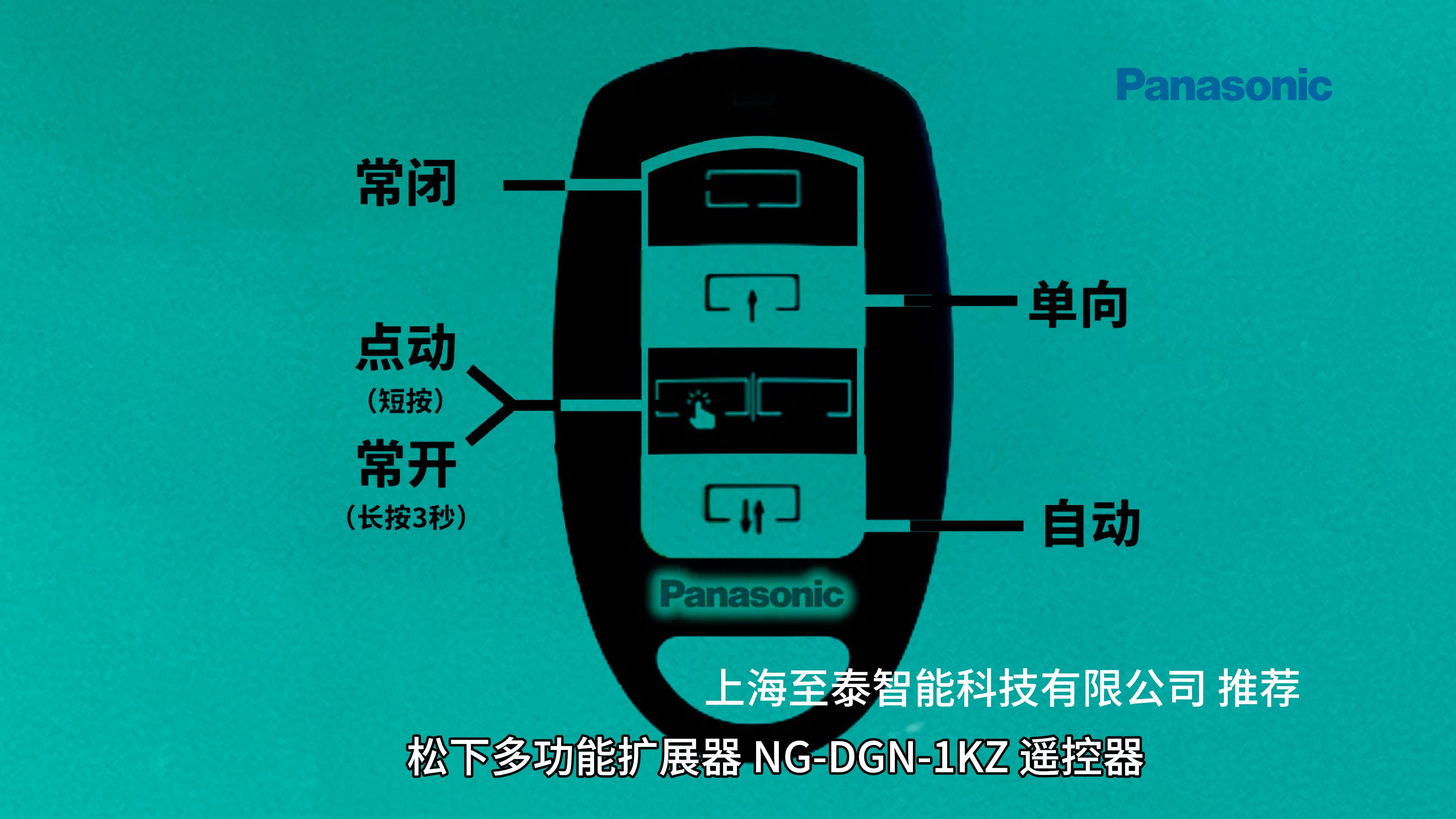 松下自动门多功能扩展器 NG-DGN-1KZ 电动感应门平移门遥控器使用...