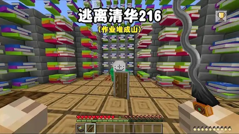 我的世界:逃离清华第216集,作业堆成山,欢迎收看