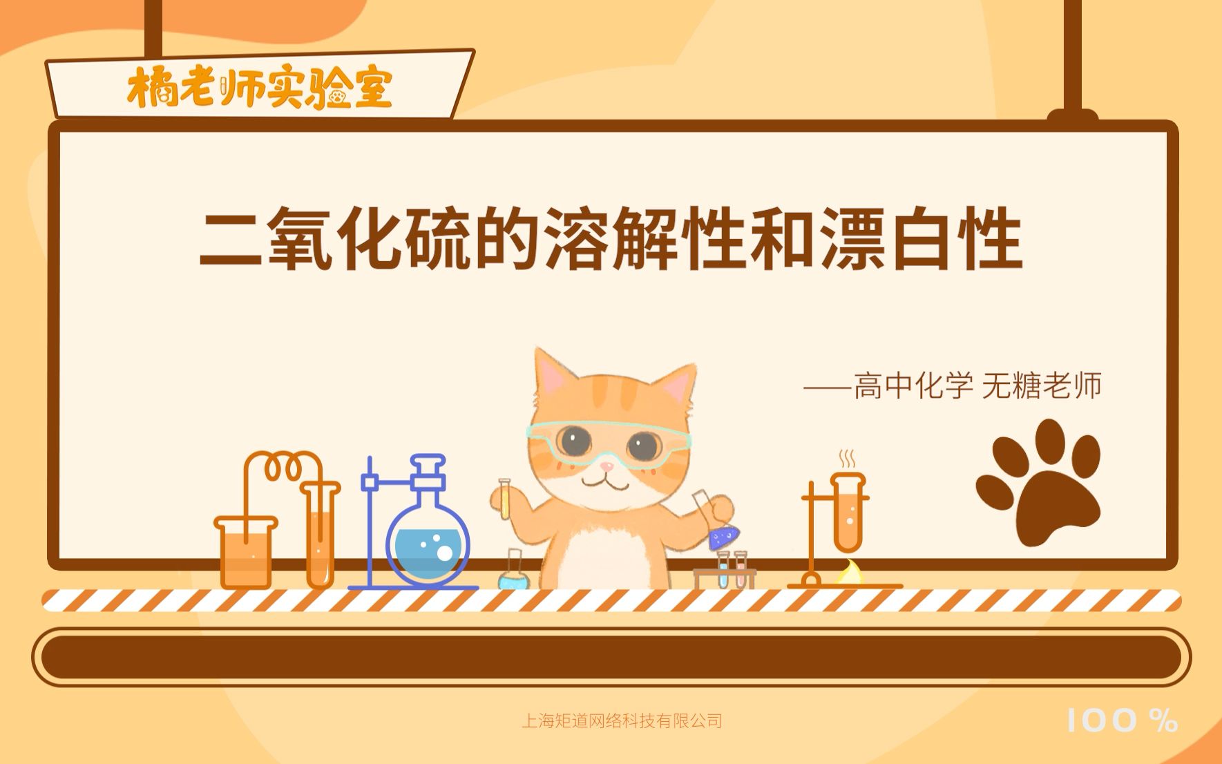 【橘老师实验室】二氧化硫的溶解性和漂白性