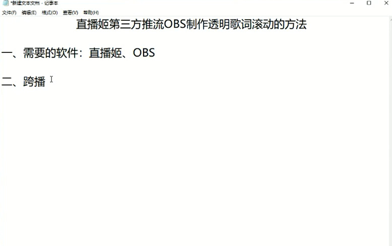 b站娱乐电台透明歌词滚动方法