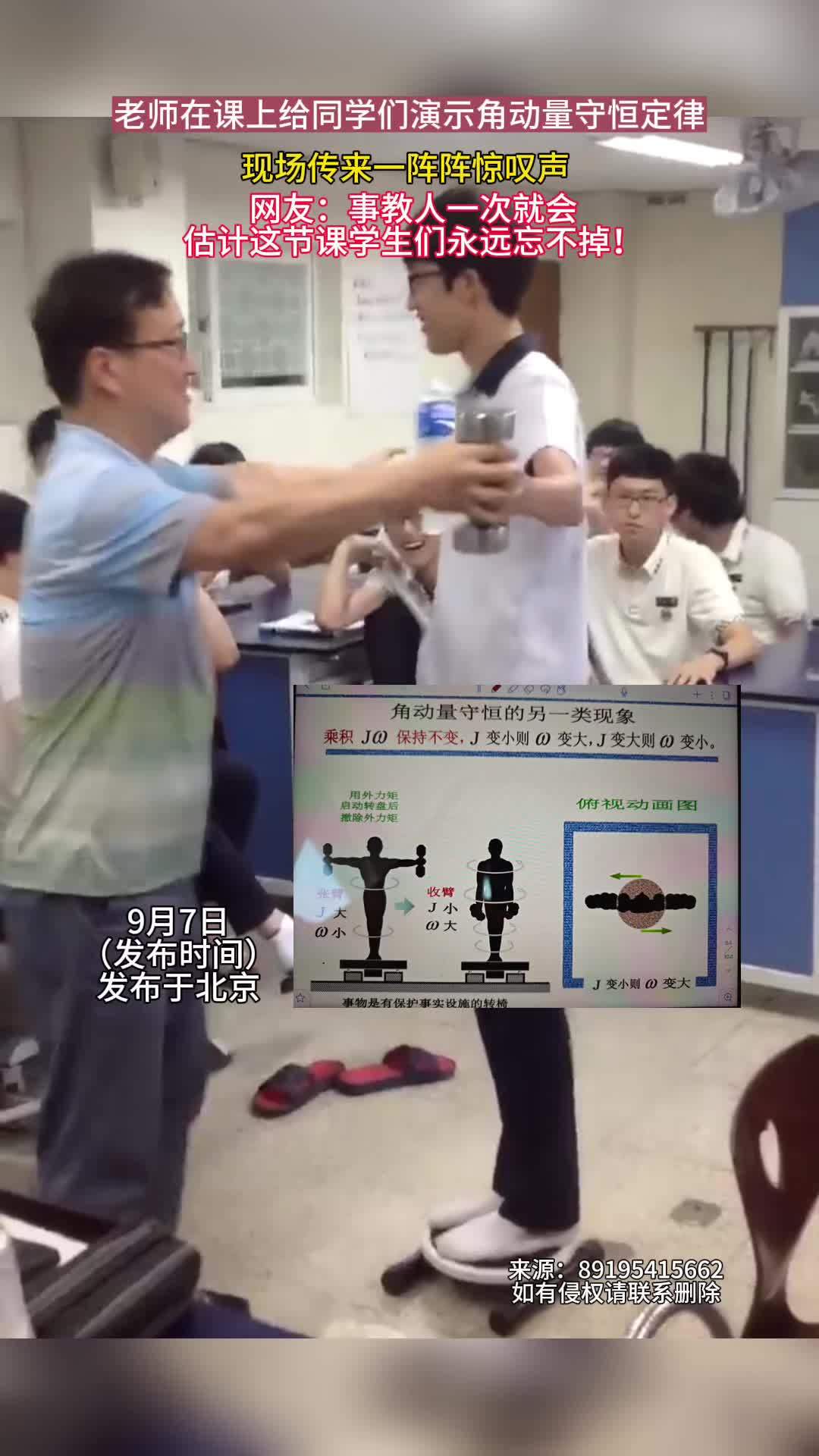 老师给同学们现场演示角动量守恒定律