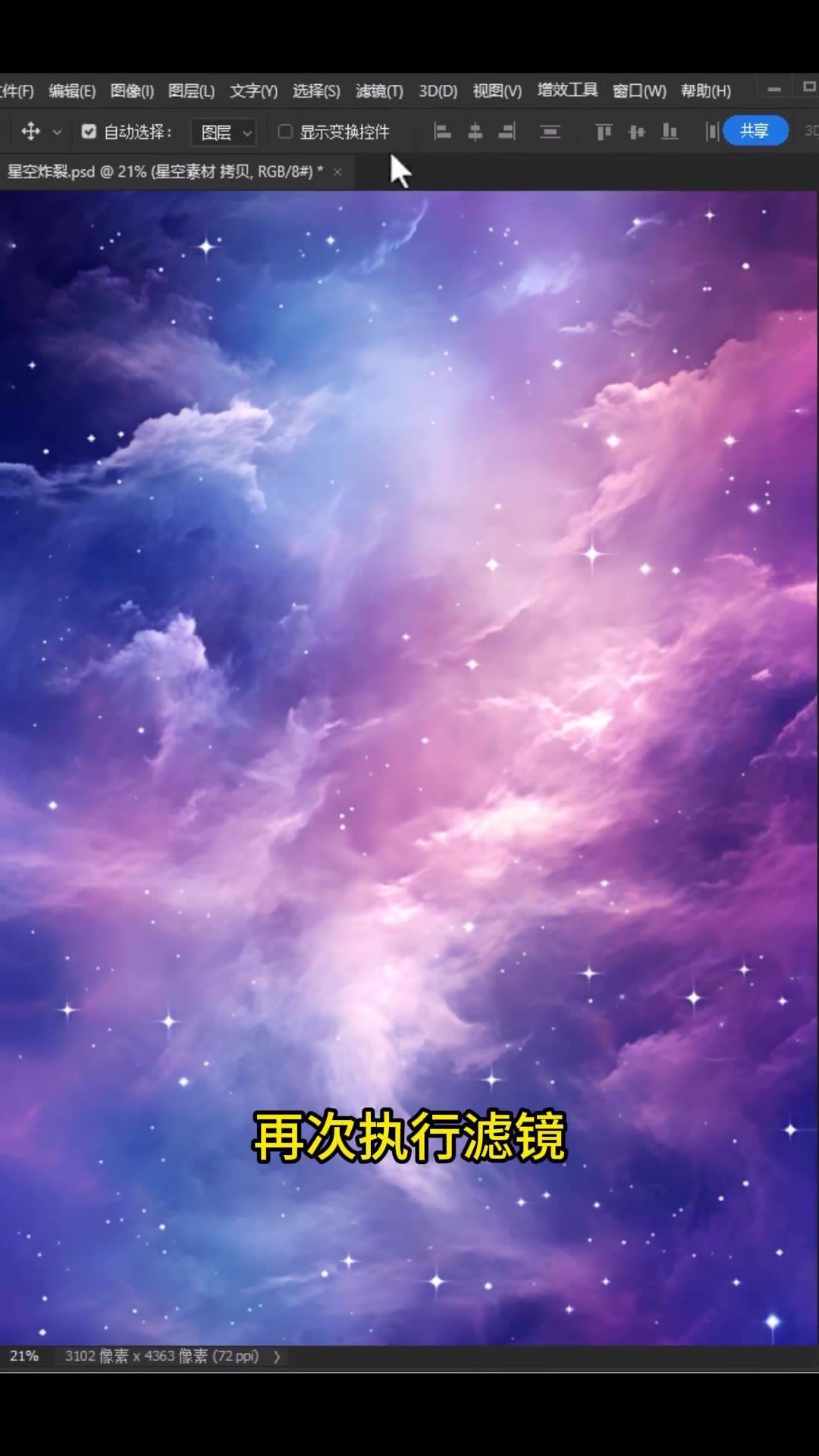 ps制作星空炸裂效果,简直太哇塞了