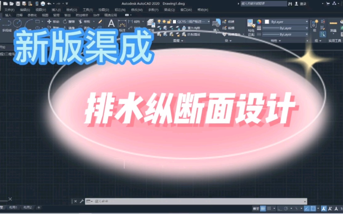 渠成道路CAD | 排水纵断面设计