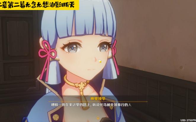 第二章第二幕【原神剧情解读】