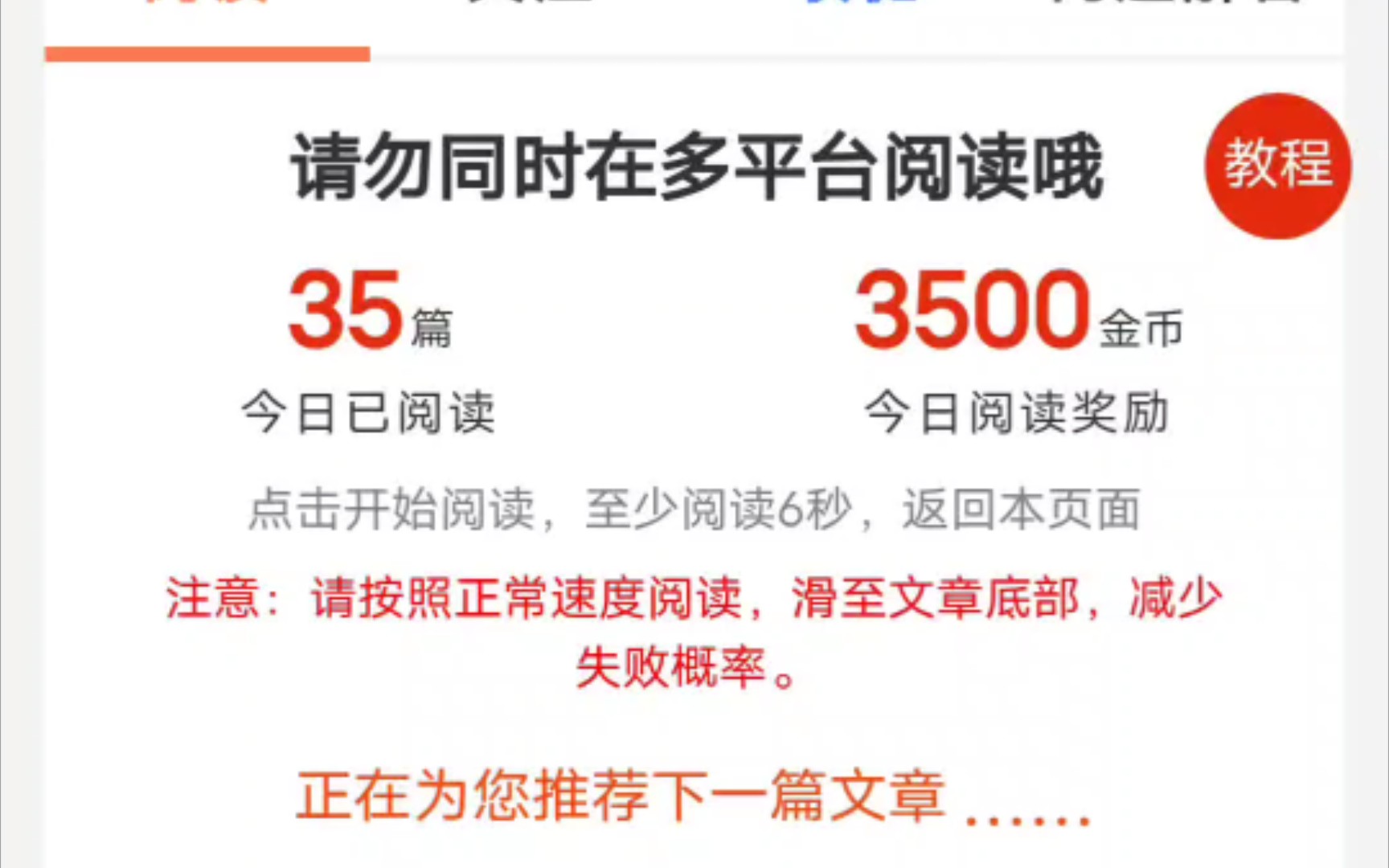 微信小程序自动阅读赚钱,腾讯猛封但好像没效果