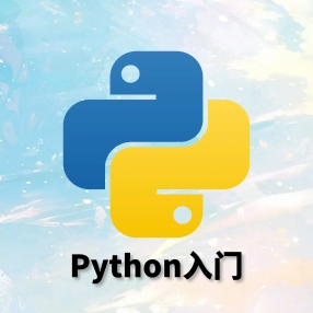 Python语言教程 