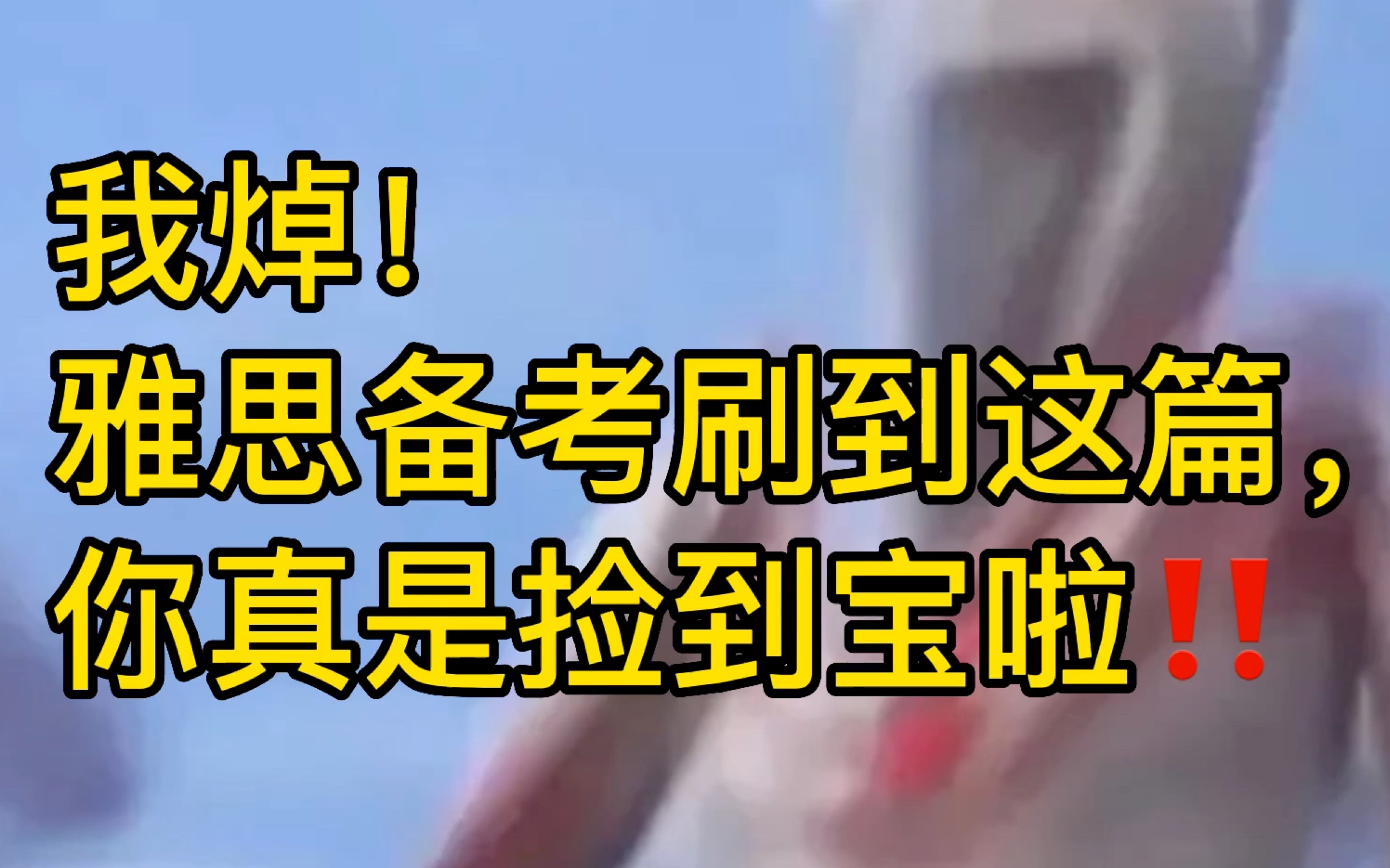 我宣布!这份雅思备考计划表是我的神!|雅思|雅思备考