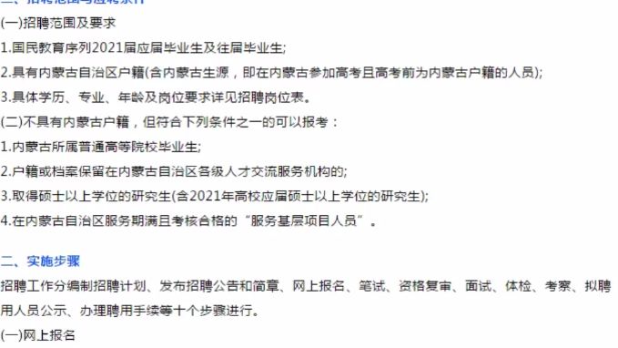 内蒙古事业单位招聘考试信息,招聘570人,非全日制可报,正式编