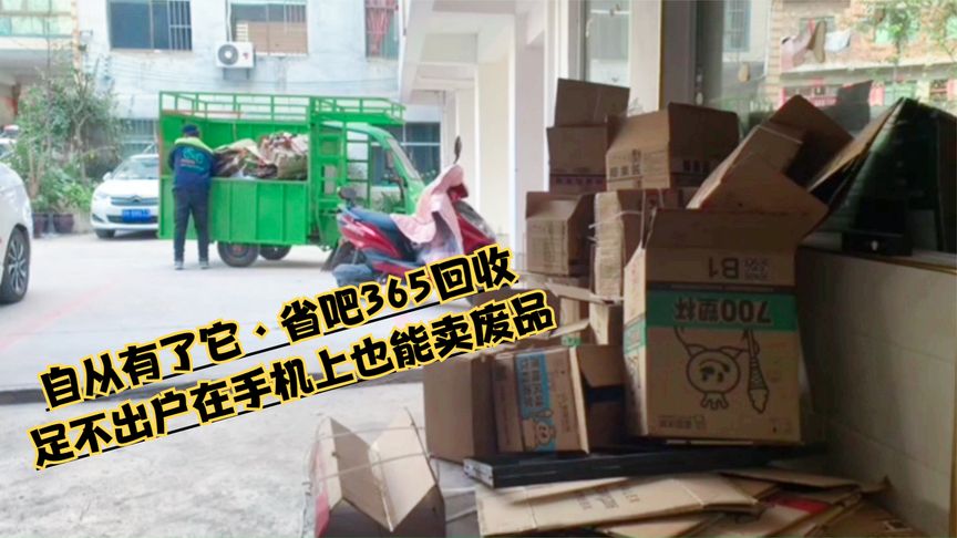 互联网化的废品回收,手机一键下单,省去好多烦恼