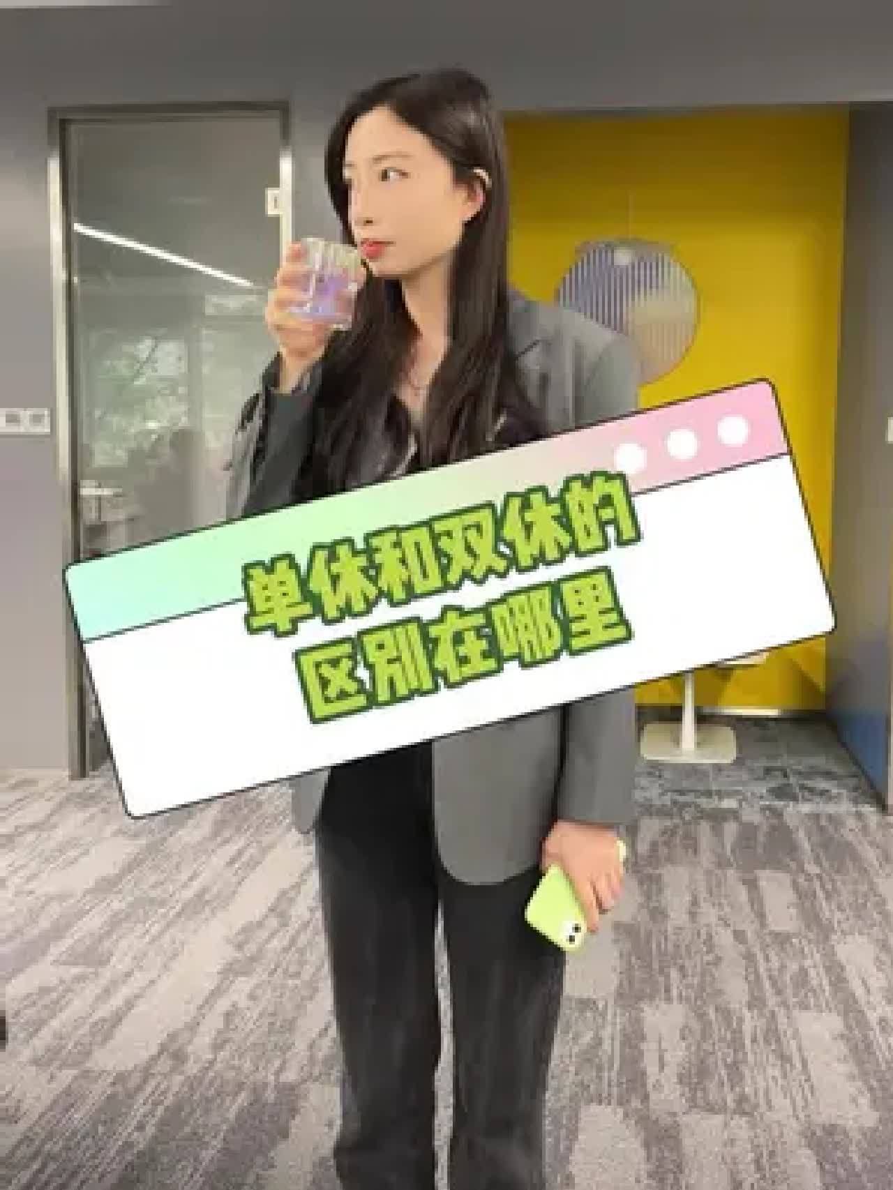 单休和双休的区别,单休真的只比双休少一天吗?#单双休的本质区别 #单...