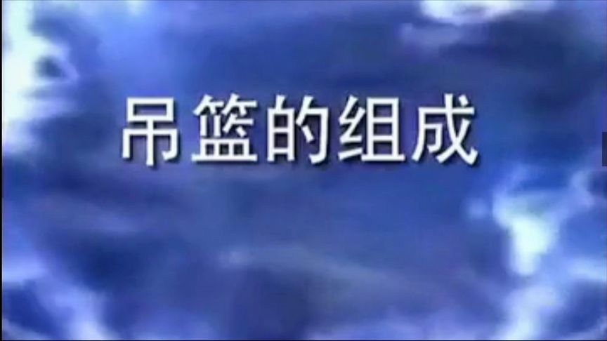 高空电动吊篮安装详解