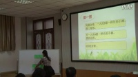 小学数学《三角形的特性》说课及模拟教学【苏浩萍】(2015年广西...