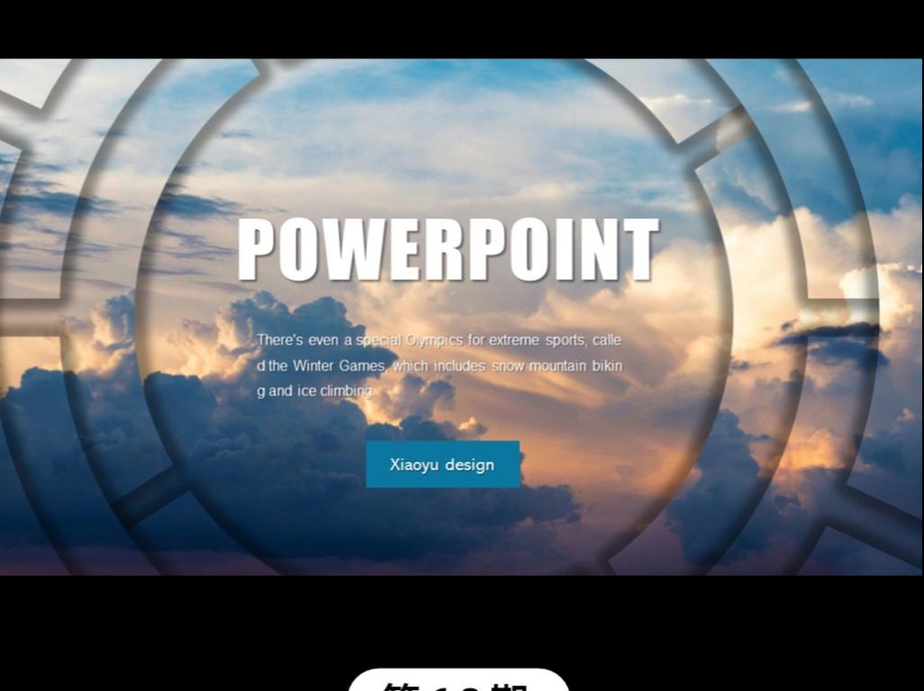 【PPT教学 | 164】这个旋转圆环切换动画太惊艳了!