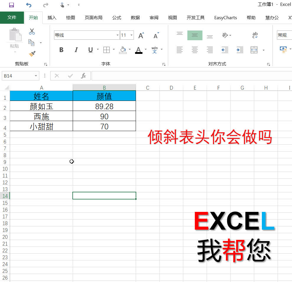 excel简单还不一样的表头制作技巧