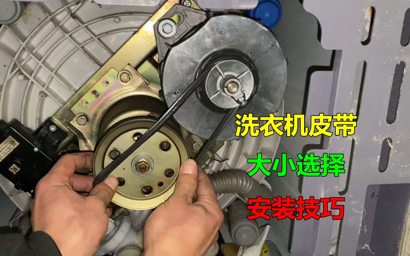 洗衣机皮带经常坏不耐用?可能是你安装错了,师傅教你更换技巧