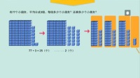 两位数除以一位数有余数
