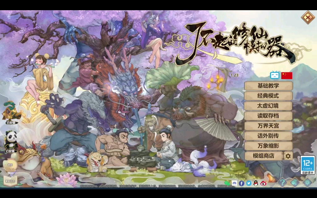 了不起的修仙模拟器 九劫真仙 符修 19