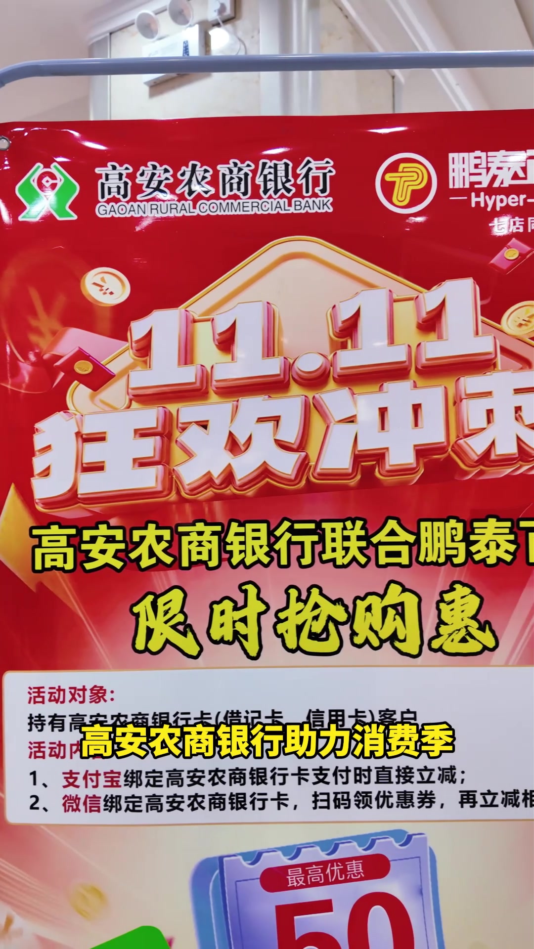 双11来啦,刷高安农商银行储蓄卡、信用卡、社保卡,线上线下消费均可...