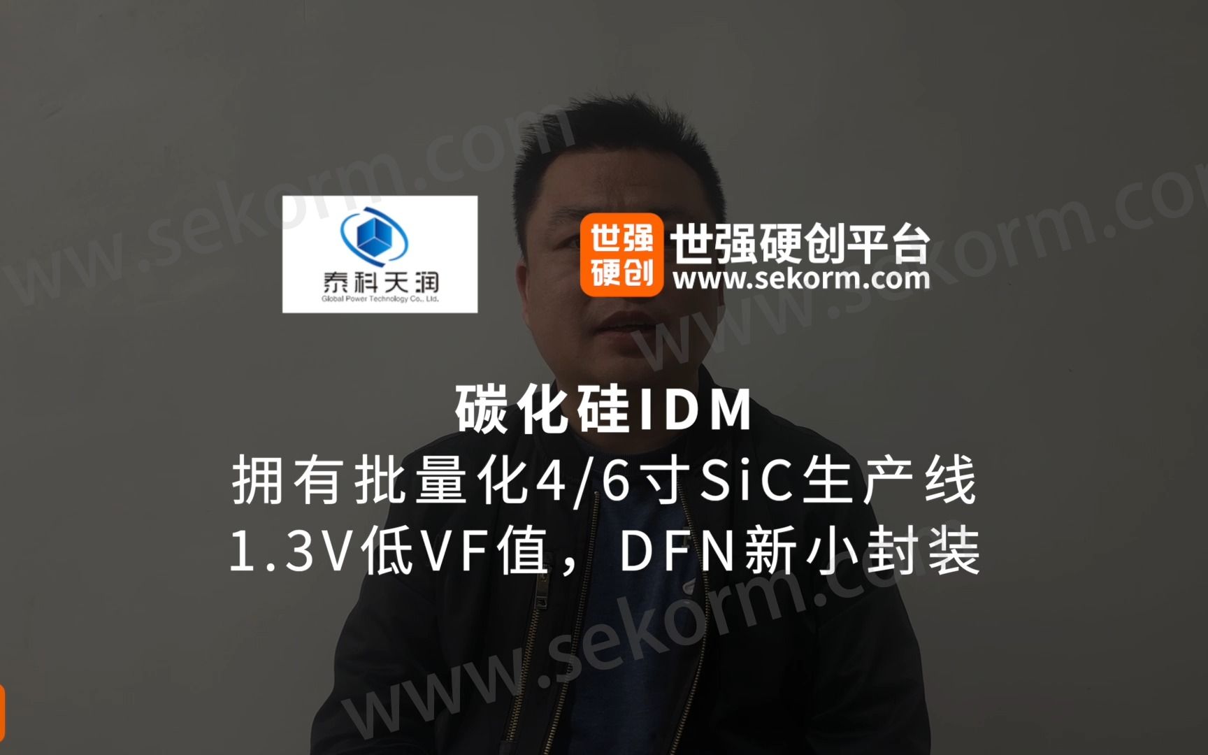 泰科天润碳化硅IDM厂家,拥有批量化4/6寸SiC生产线
