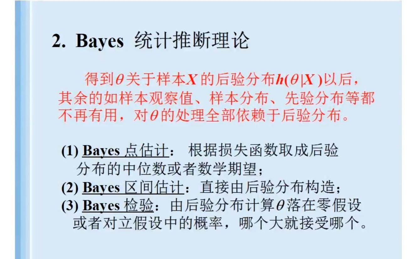 东北大学应用数理统计【常桂松】第三章完结篇上 损失函数||风险函数||...