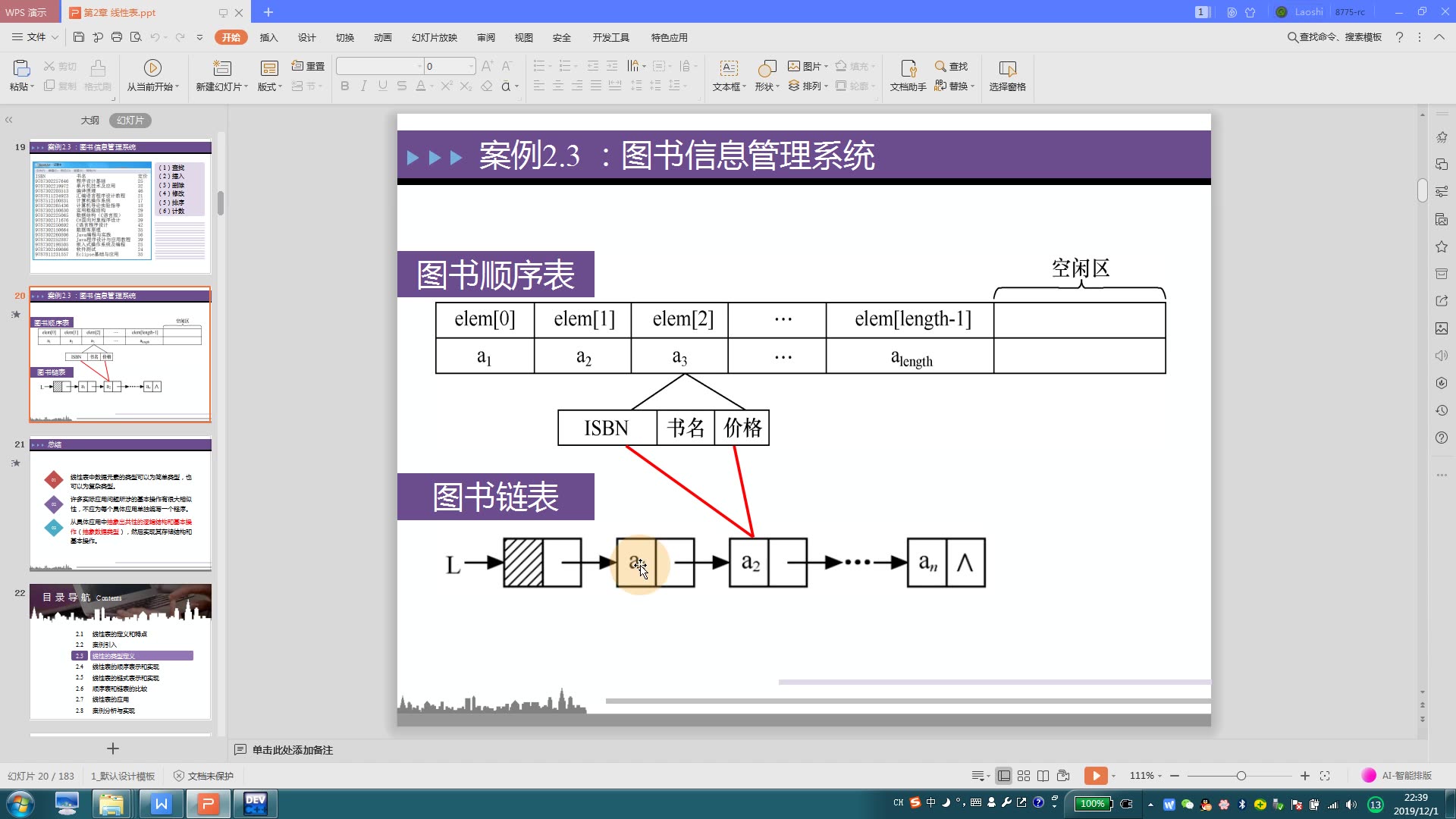 数据结构实战:顺序表191201