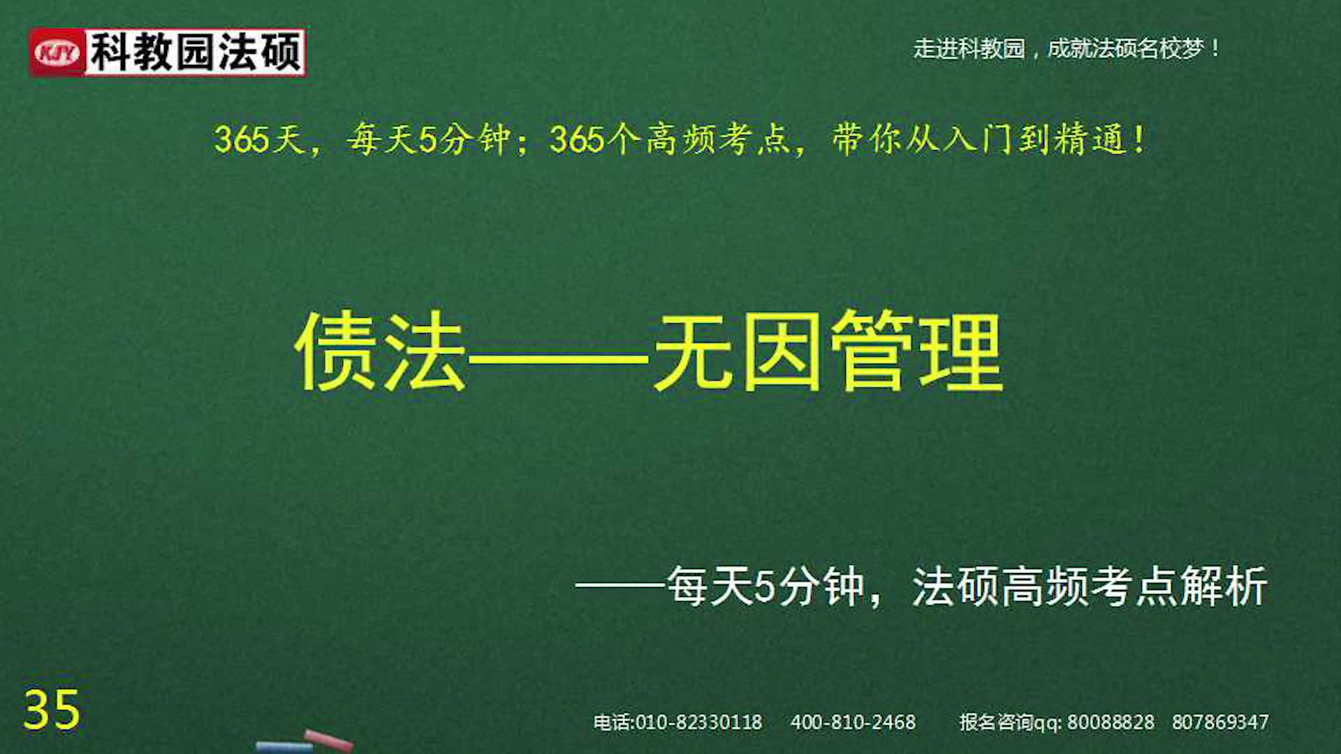 【法硕考研】每天5分钟,高频考点解析:债法-无因管理
