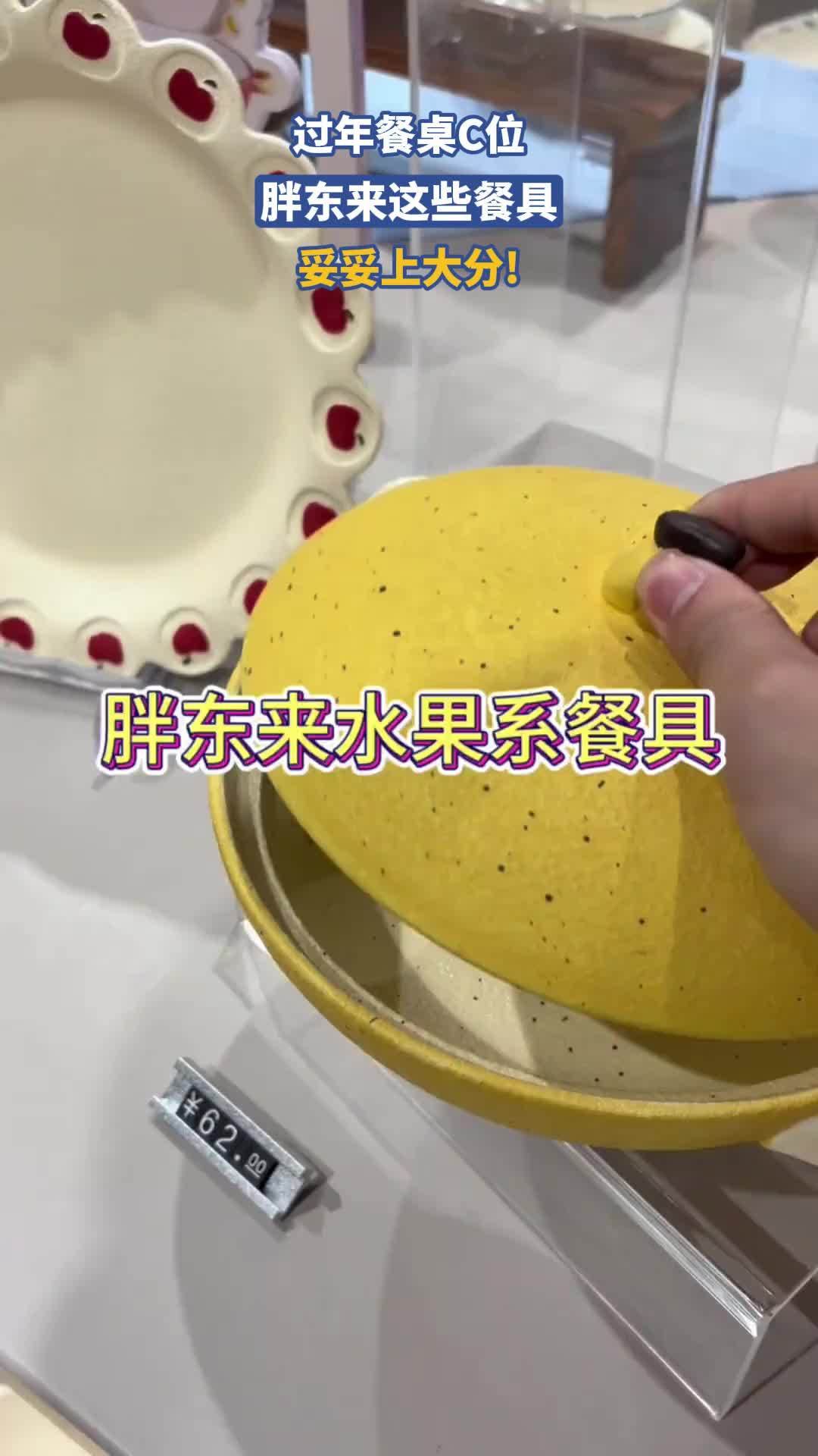 过年餐桌C位,胖东来这些餐具,妥妥上大分!