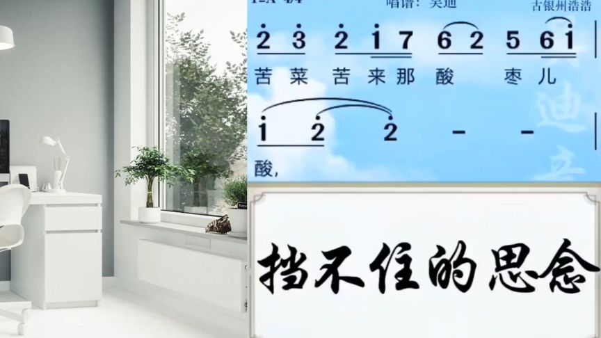 零基础识谱唱谱。跟吴迪老师合拍《挡不住的思念》