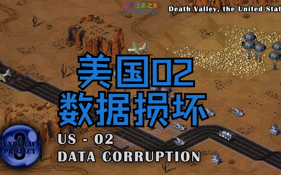 【林德拉克计划3】美国02数据损坏 休闲娱乐过战役