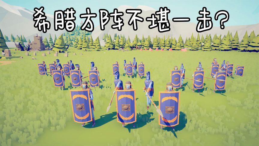 全面战争模拟器:面对希腊方阵,我该如何应对?一级更比一级难啊