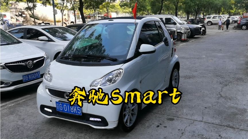 14年奔驰smart敞篷版,开了7万多公里,现在还能值多少?