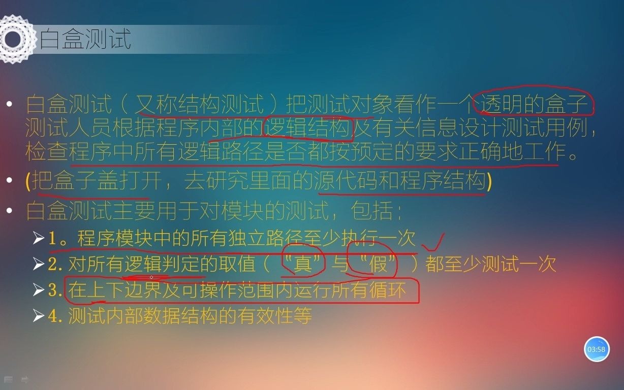 黑盒测试和白盒测试的定义和区别