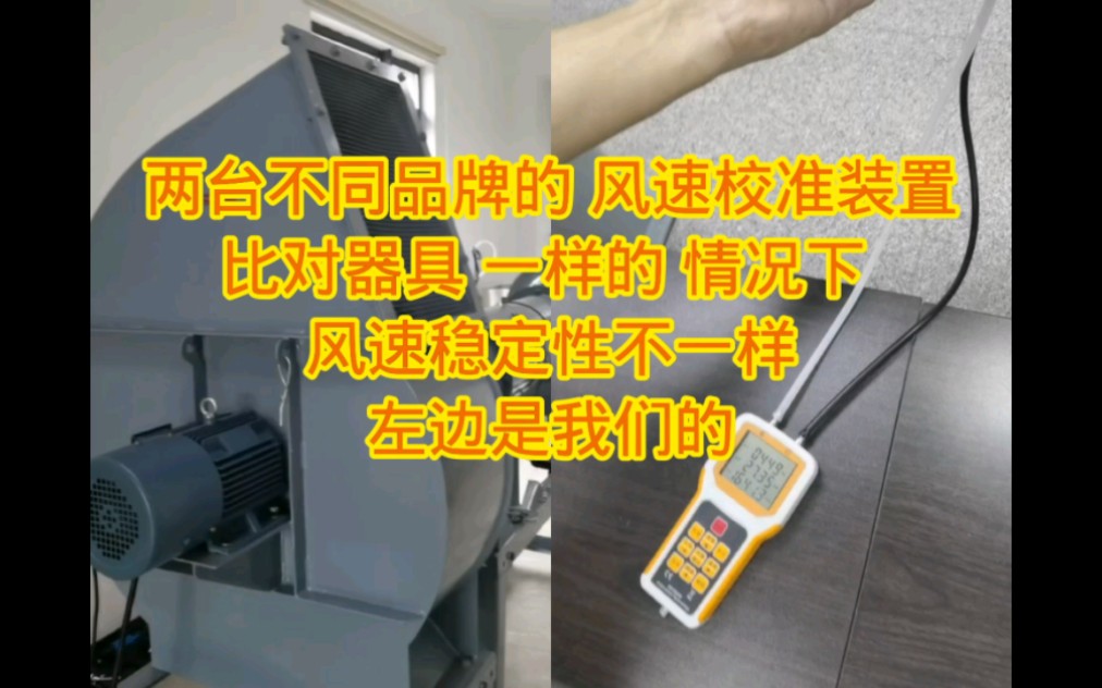风速仪校准装置比对视频 风速计量器具