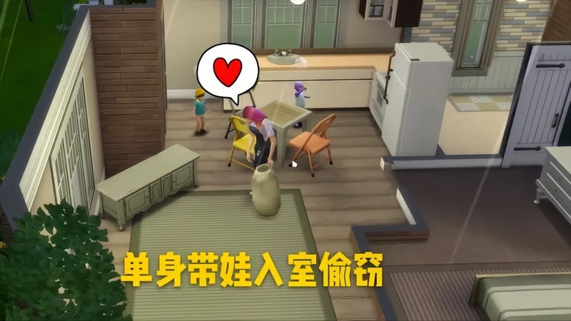 模拟人生4:挑战单身带娃第二天入室劫富济贫