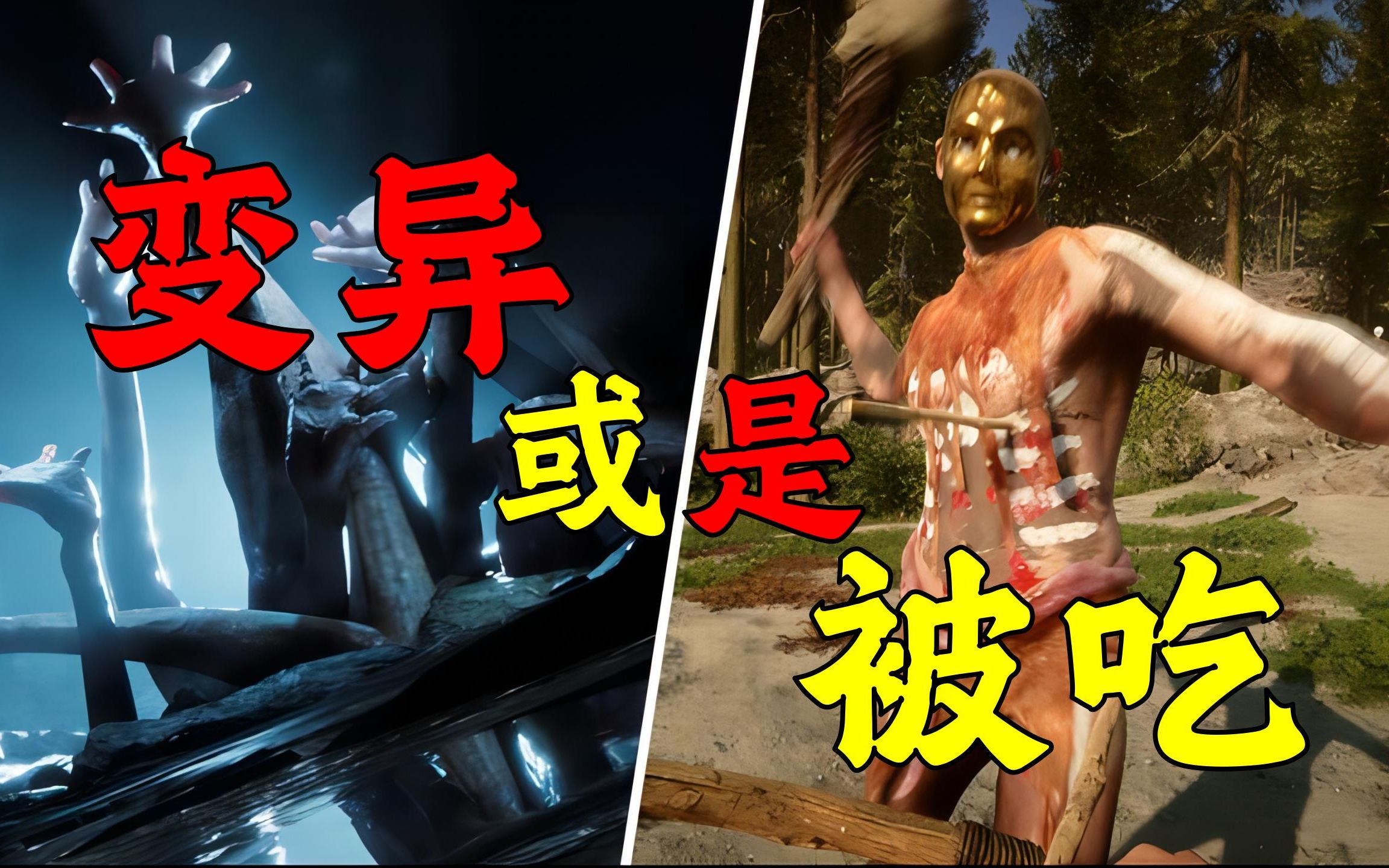 野蛮食人族or外星变异体!细思极恐的《森林之子》到底讲了什么?【八...