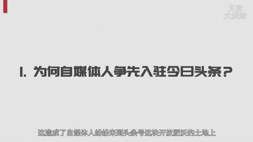 第5课-头条号:掌握9个小细节,轻松让你的文章频频10W+