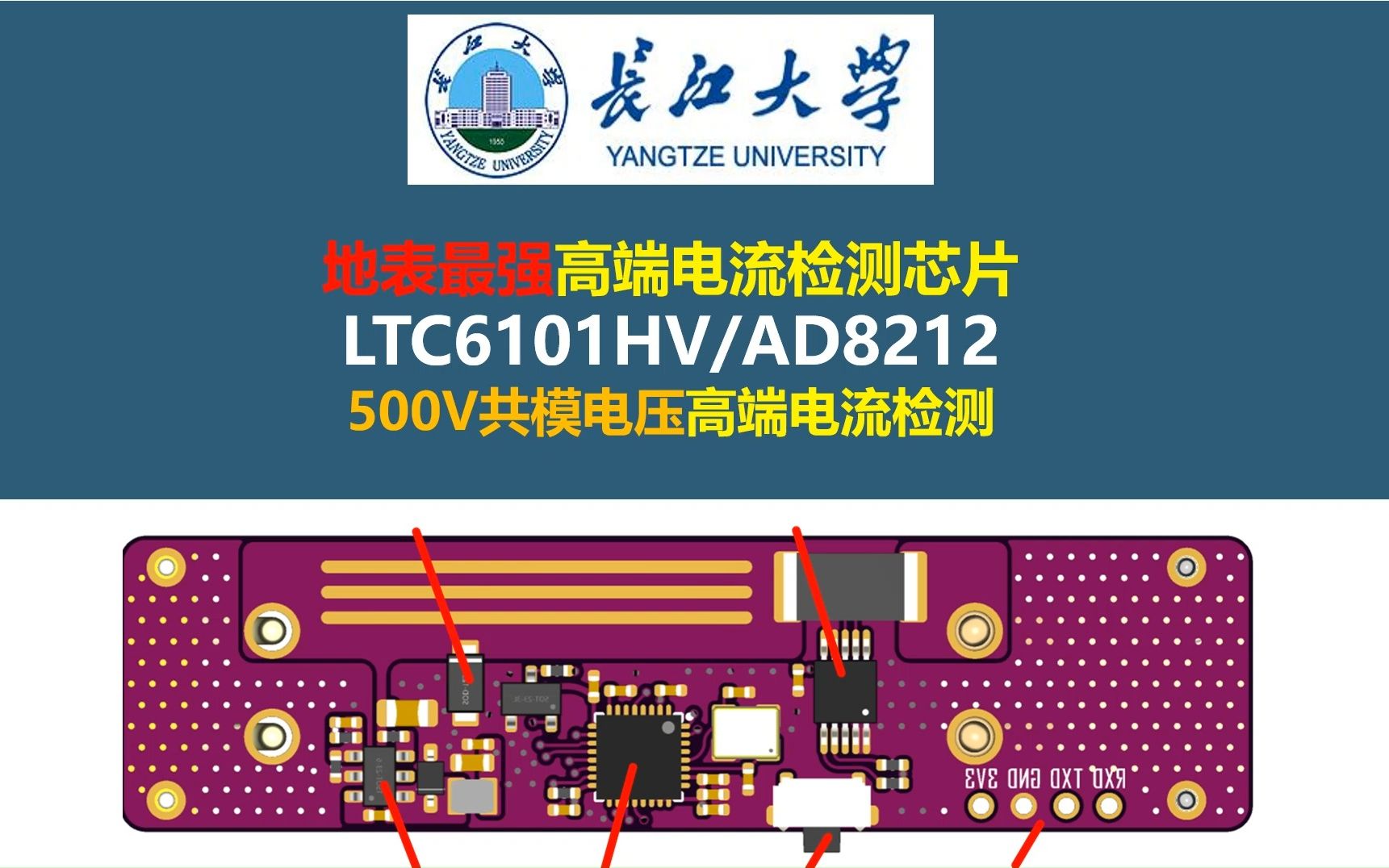 地表最强高端电流检测芯片:LTC6101HV,AD8212,500V共模电压高端...