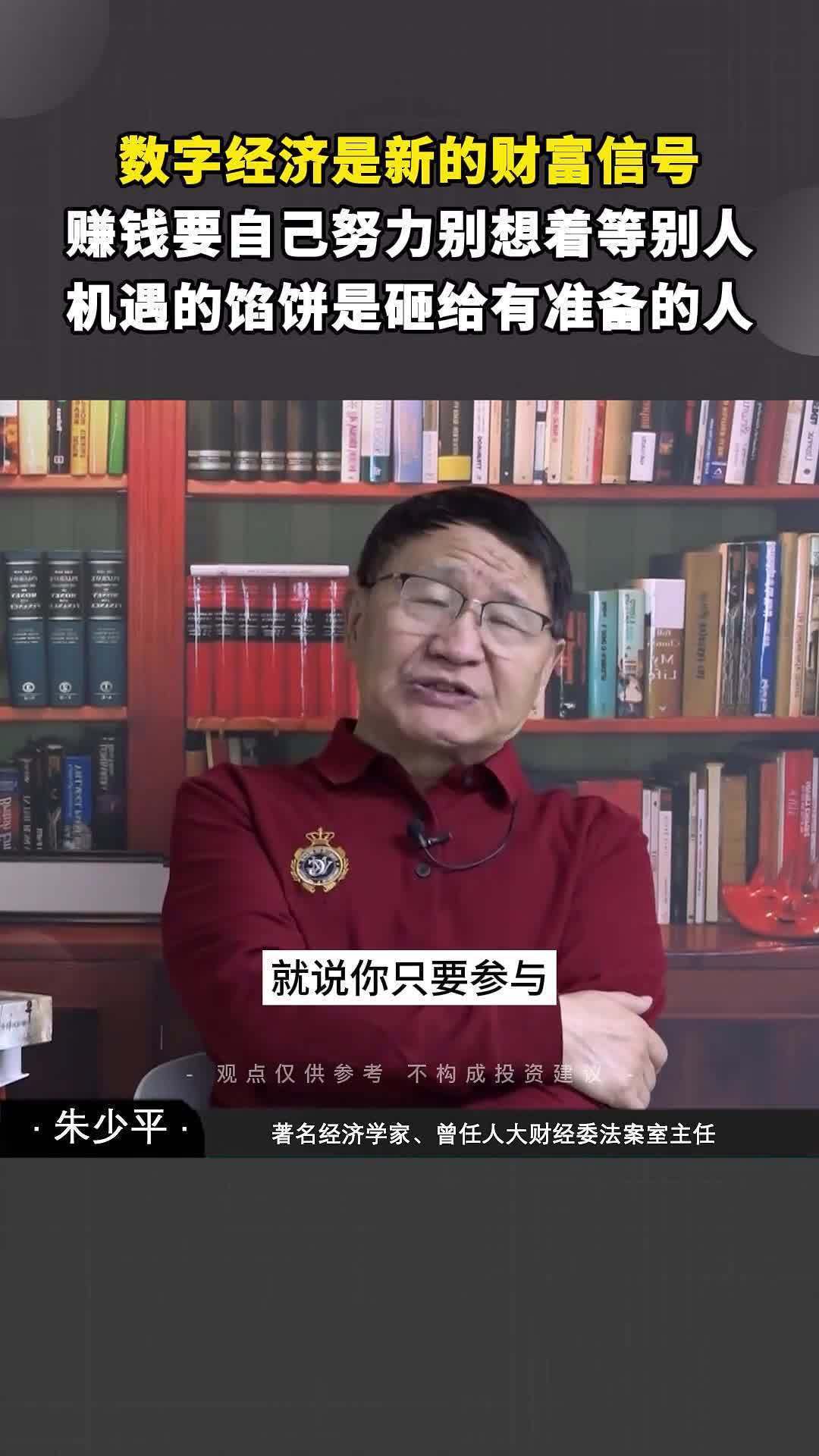 数字经济是新的财富信号,赚钱要自己努力别想着等别人,机遇的馅饼是...