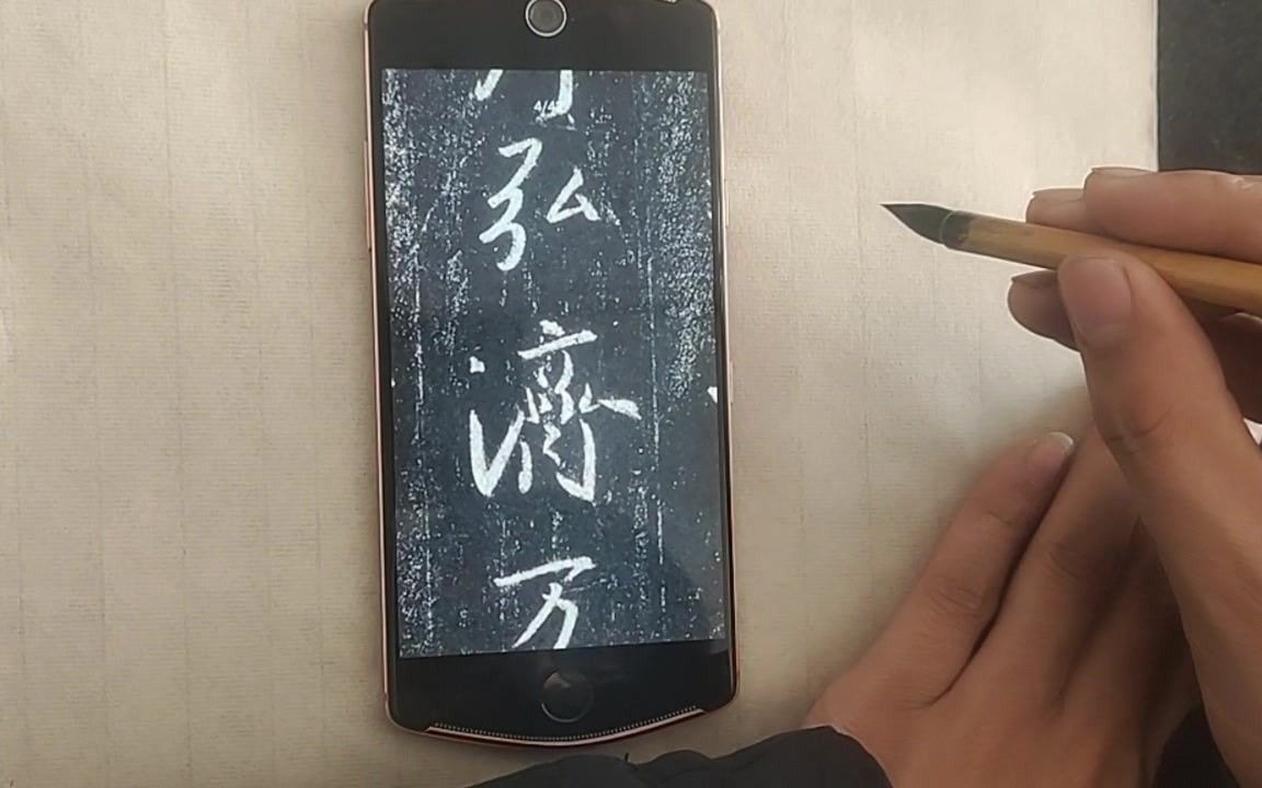 【圣教序单字演示1】“济”字注意这些地方,就不容易写散