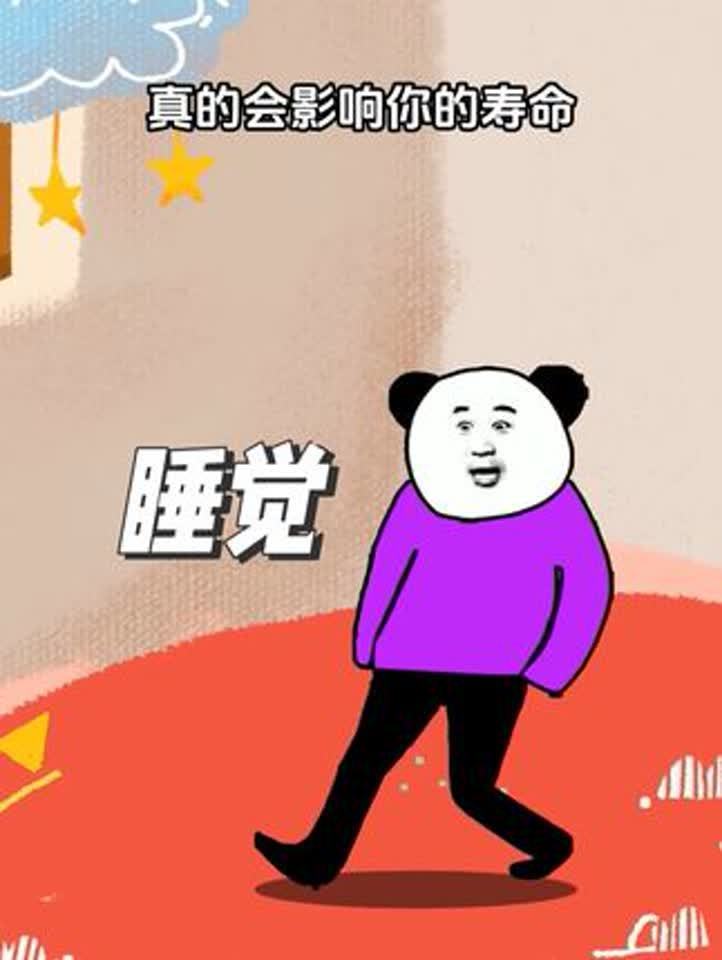 睡觉时间真的会影响你 沙雕动画