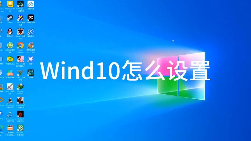 #Wind10像我这样设置就行了