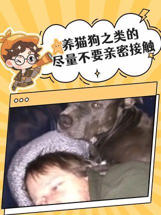 ...免疫力就不要亲密接触了#宠物 #安全 #科普知识 #动物科普 #截肢