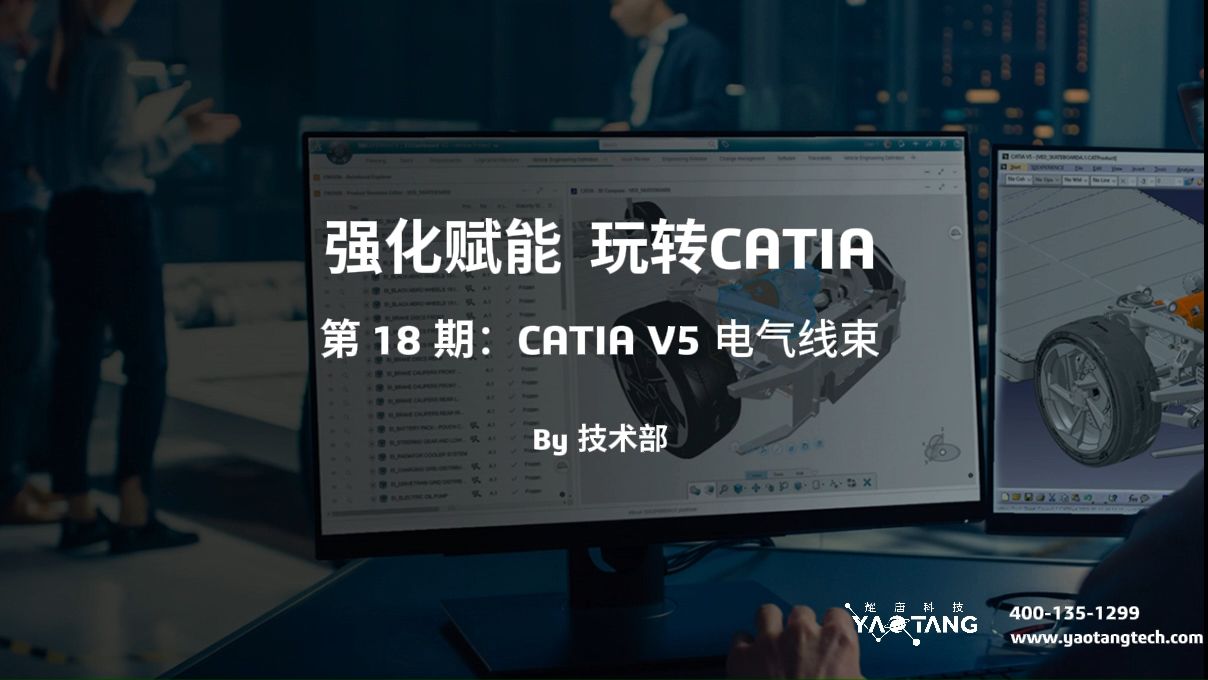 零基础掌握CATIA:CATIA V5电气线束