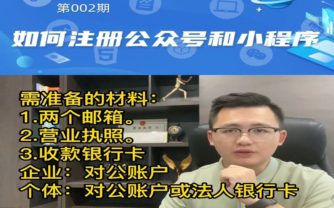 注册公众号和小程序,这样做能省钱。微信小程序定制开发