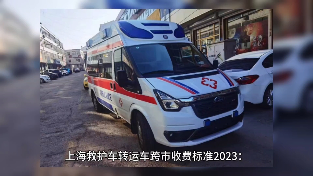 解说下上海救护车出租接送病人长途跨省转运#上海120救护车出租...