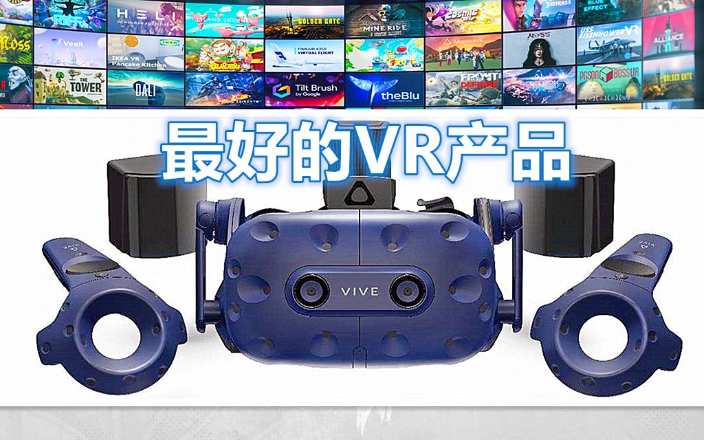 类似头号玩家般的VR体验 HTC vive pro 开箱分享与安装教程 《跃哥...