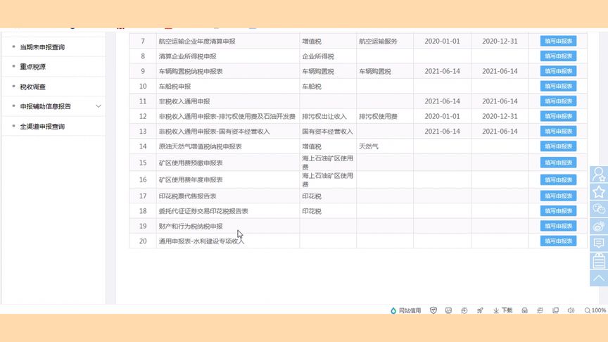 财产和行为税合并申报 电子税务局系统实操详解