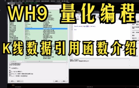 K线数据引用函数介绍