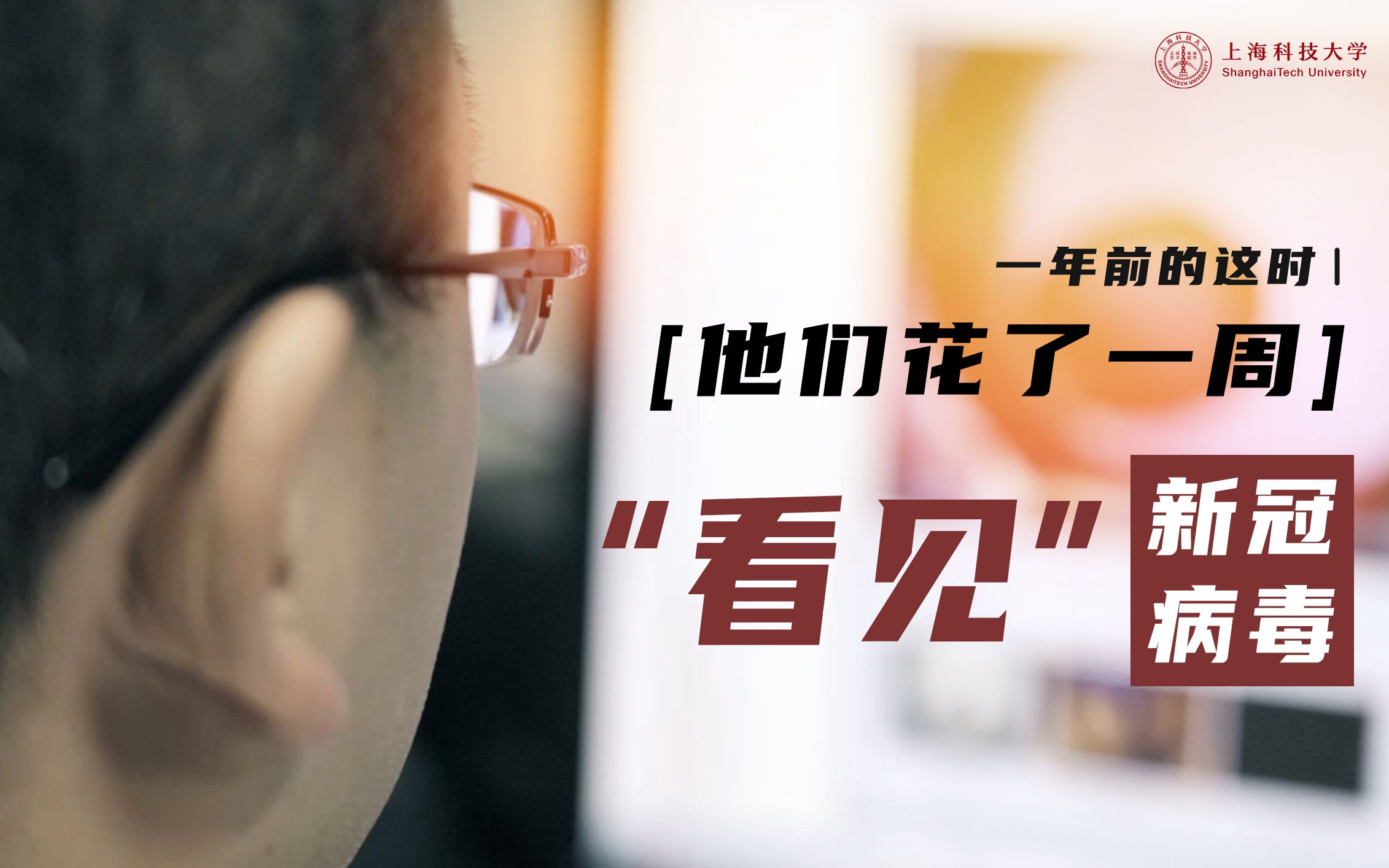 去年此时,他们用一周解出了新冠病毒主蛋白酶结构